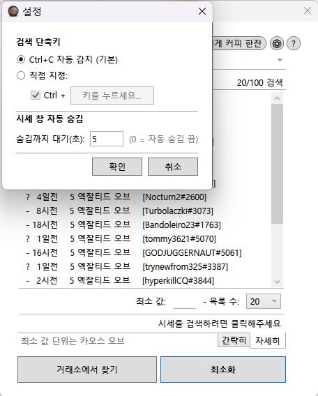 Poe2TradeSearch - POE2 거래소 시세 검색 프로그램 | POE2TOOLS